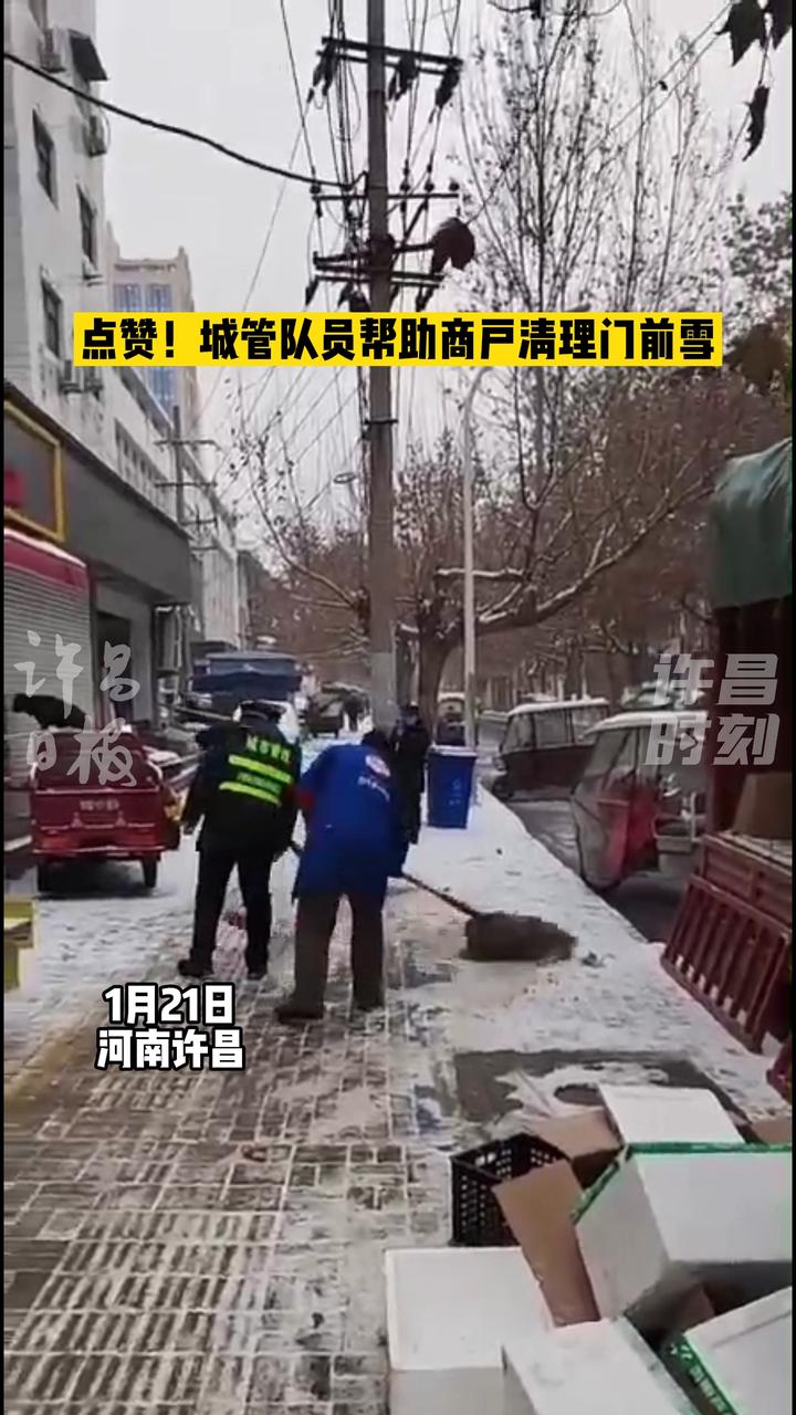 1月21日,许昌市城市管理执法支队以雪为令,帮助、引导商户清扫积雪,...