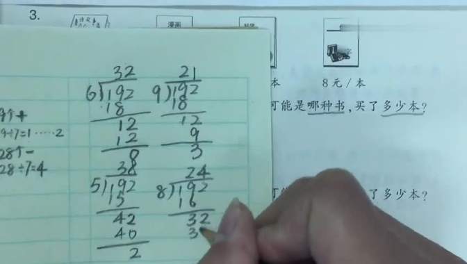 人教版三下数学作业本第13页第3题