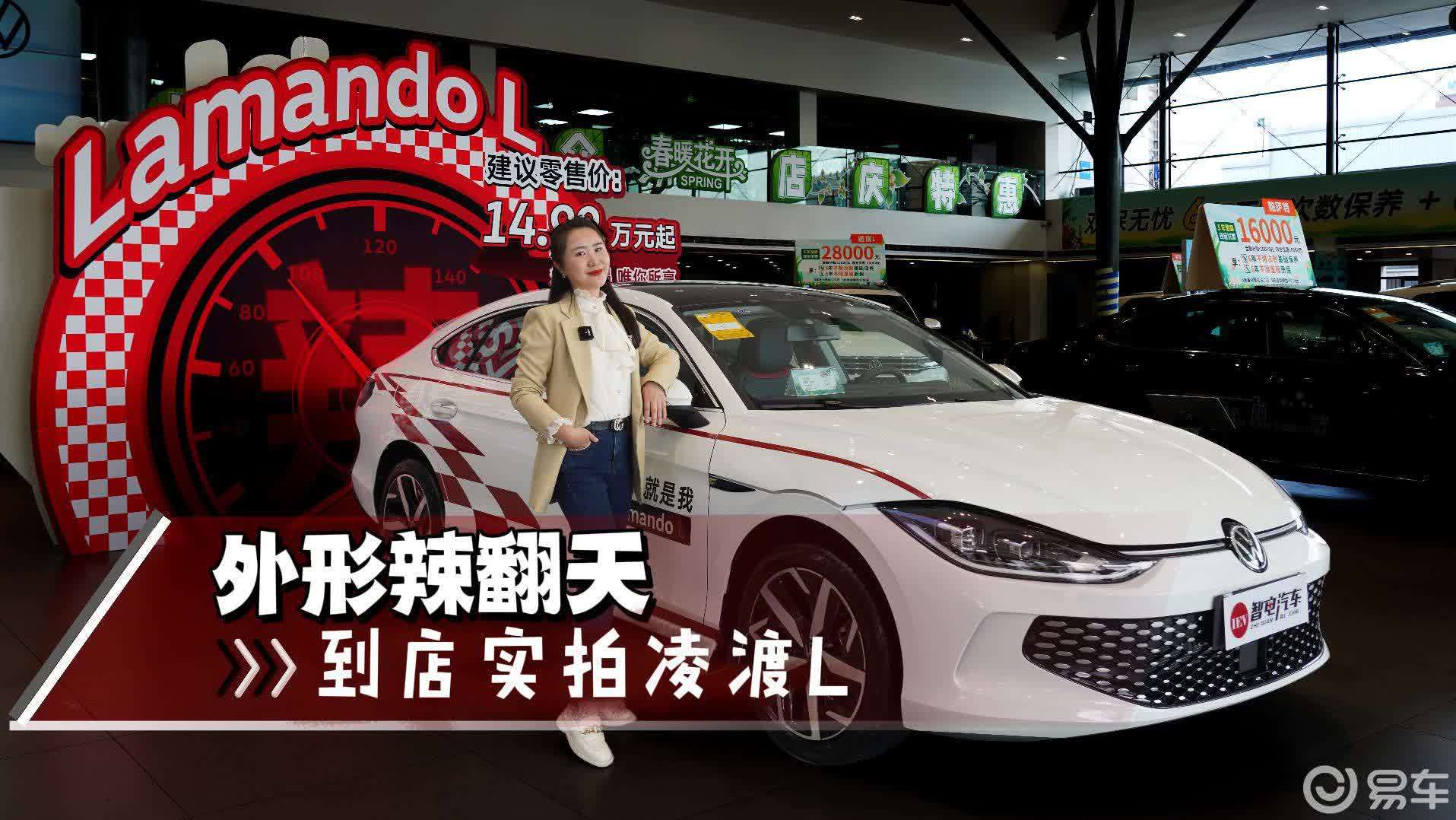 到店实拍凌渡L大掀背+无框门,外形辣翻天,就看你受得了不?