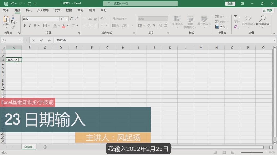 Excel基础教程23 日期输入 怎么在电脑上做表格全部教程