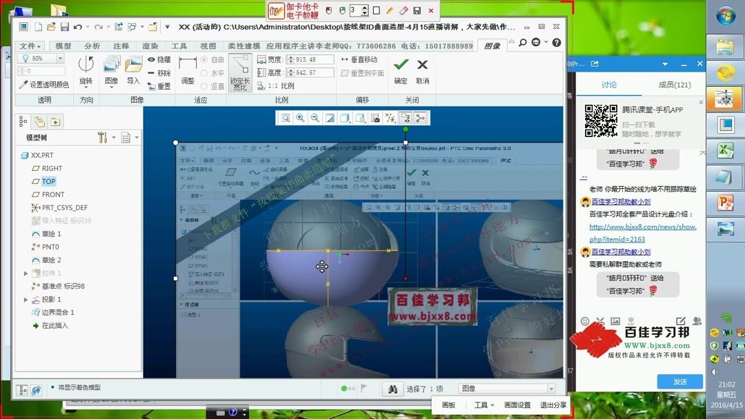 proe(creo)看图起版之头盔1-3
