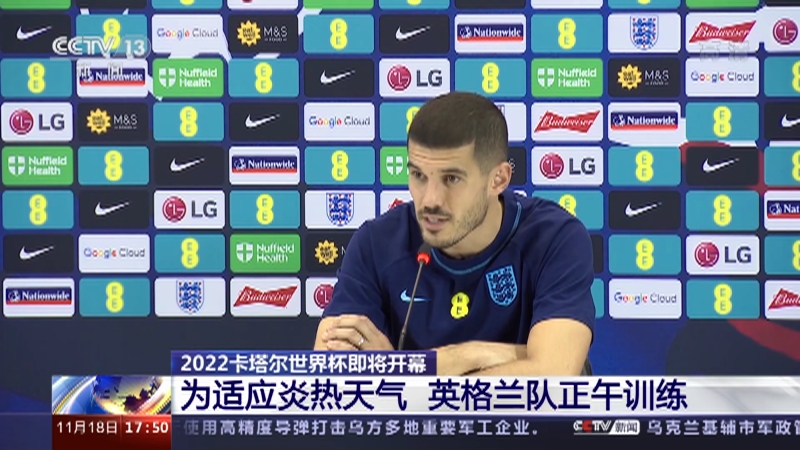 [新闻直播间]2022卡塔尔世界杯即将开幕 为适应炎热天气 英格兰队...
