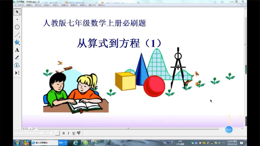 人教版七年数学上册必刷 题:从算式到方程(1)