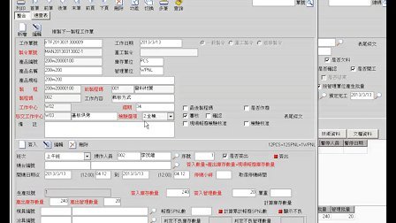 ERP其它操作-生產模組日常操作