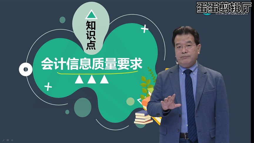 2022初级会计实务 第03讲 会计基础、会计信息质量要求