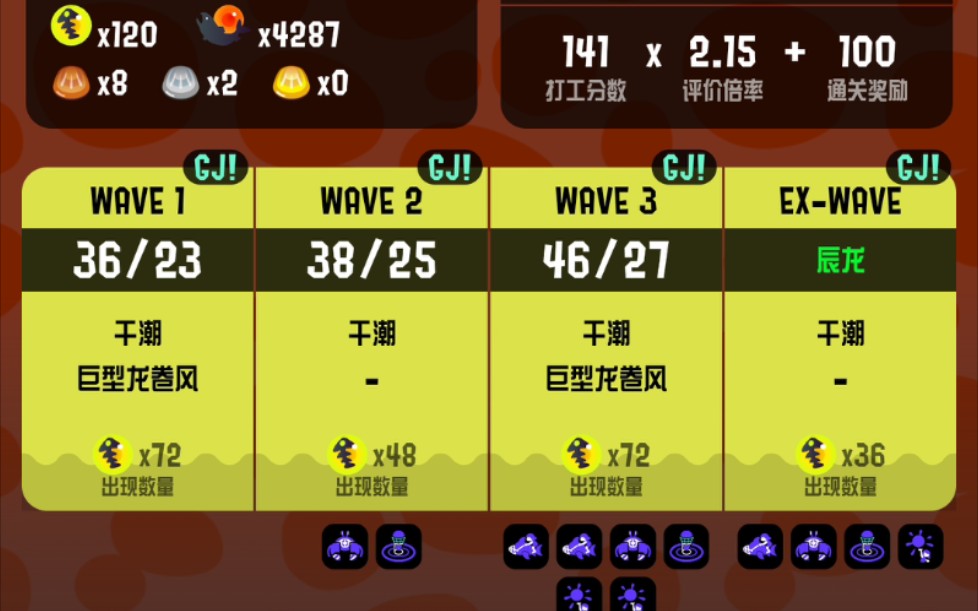 【Splatoon 斯普拉遁】鲑坝天命局 双龙卷风+退潮+辰龙 代码分享