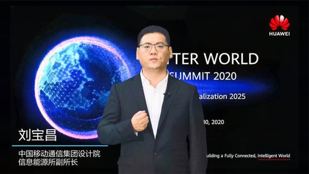 中国移动通信集团设计院信息能源所副所长刘宝昌,邀您相约BWS