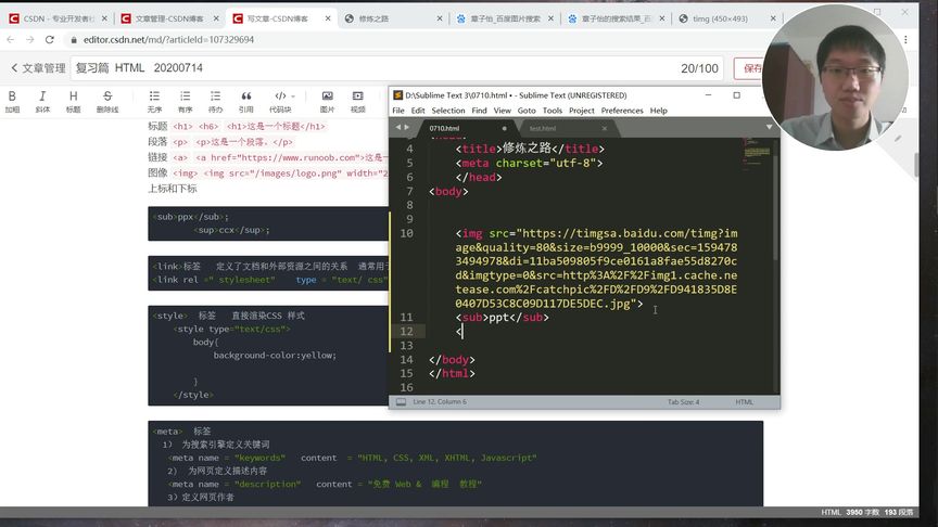 自学前端秘术之HTML 20200715
