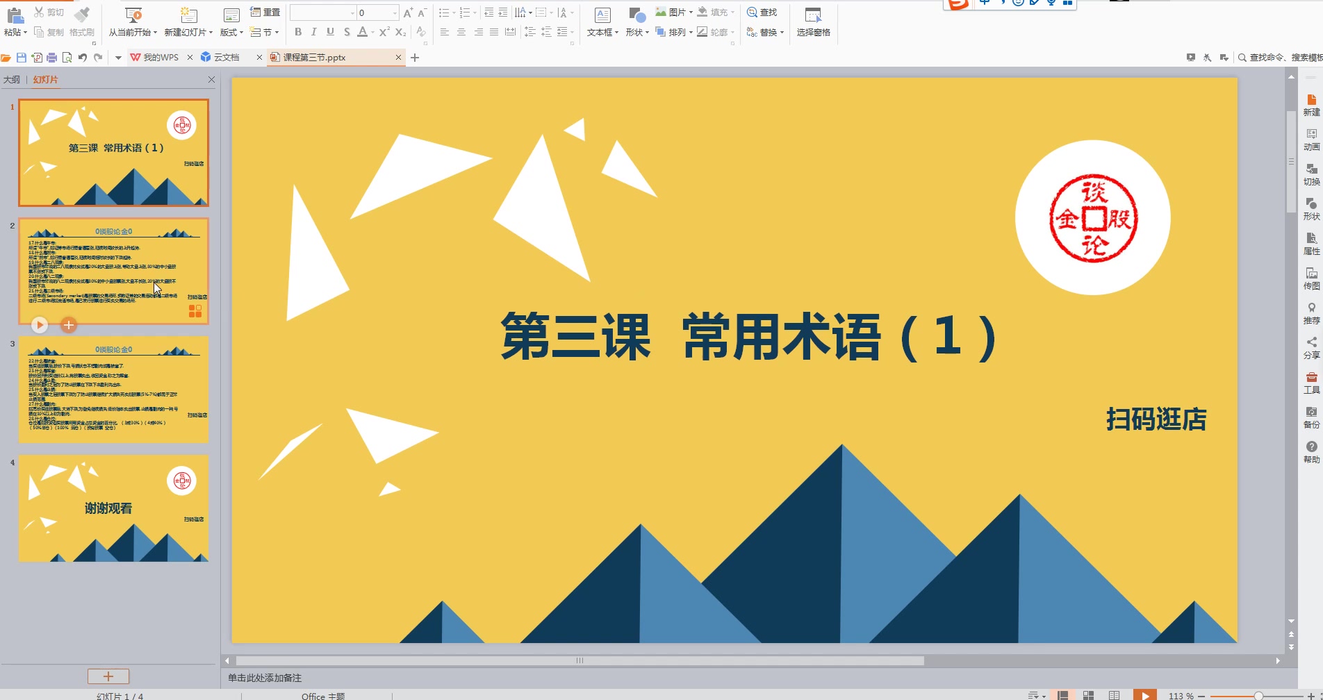 第3课,为什么指数上涨,个股反而下跌?股票在跌,究竟谁在赚钱(字幕版)