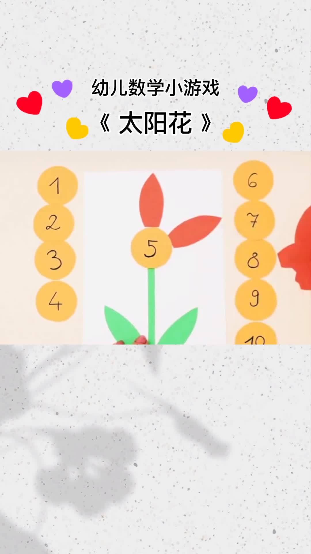 小小游戏带孩子了解数字,可以和孩子一起玩!幼儿幼师手工数学
