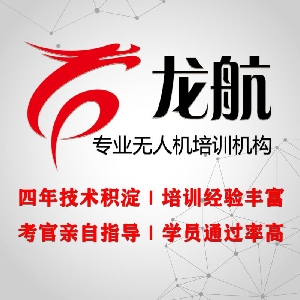 龙航无人机 