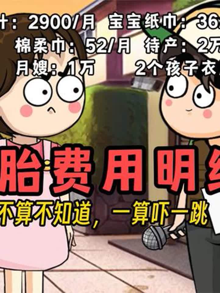 二胎的费用明细,每月的开支真是不算不知道,一算吓一跳啊#二胎 #家庭 ...