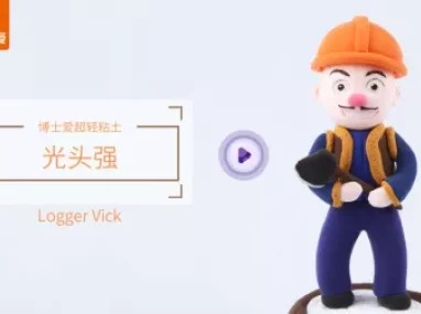 《熊出没》之光头强