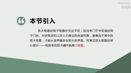 《半导体三极管课件》.wmv