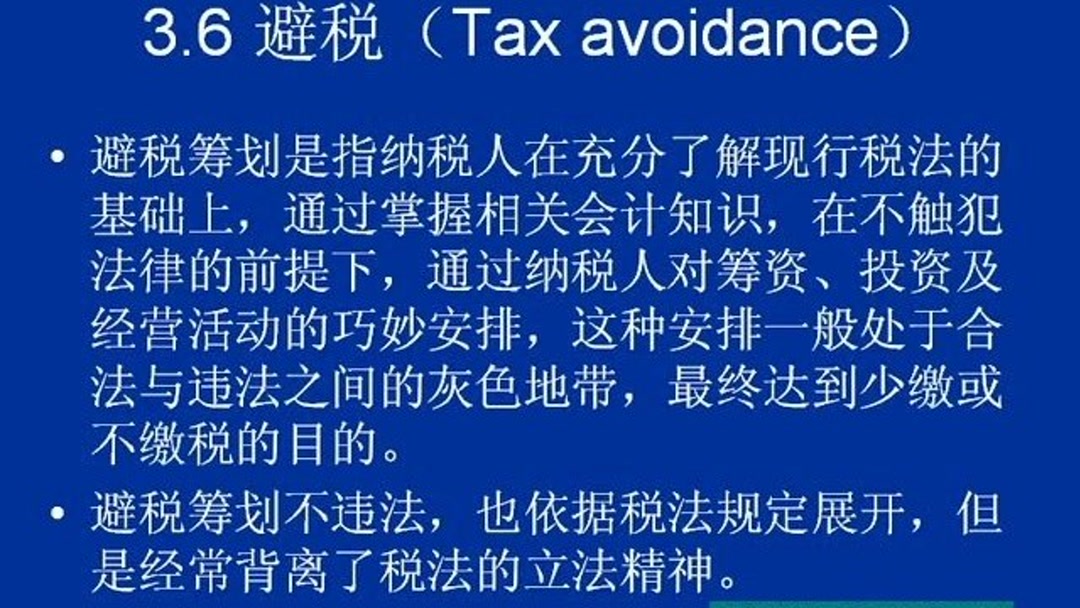 西安交大税收筹划与代理 48讲视频教程