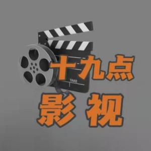 十九点影视 