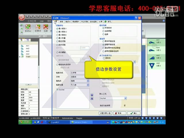 数控自动编程软件-自动借边工艺i穿孔