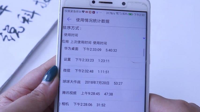 手机这个功能,会时刻记录着手机使用情况,日期时间都很详细