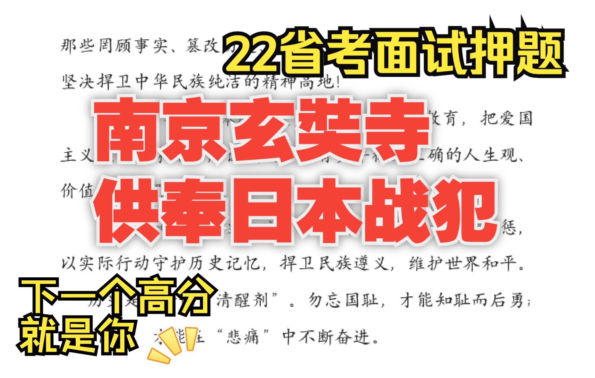 省考面试押题-网爆“南京玄奘寺供奉日本战犯事件”引起社会极大...