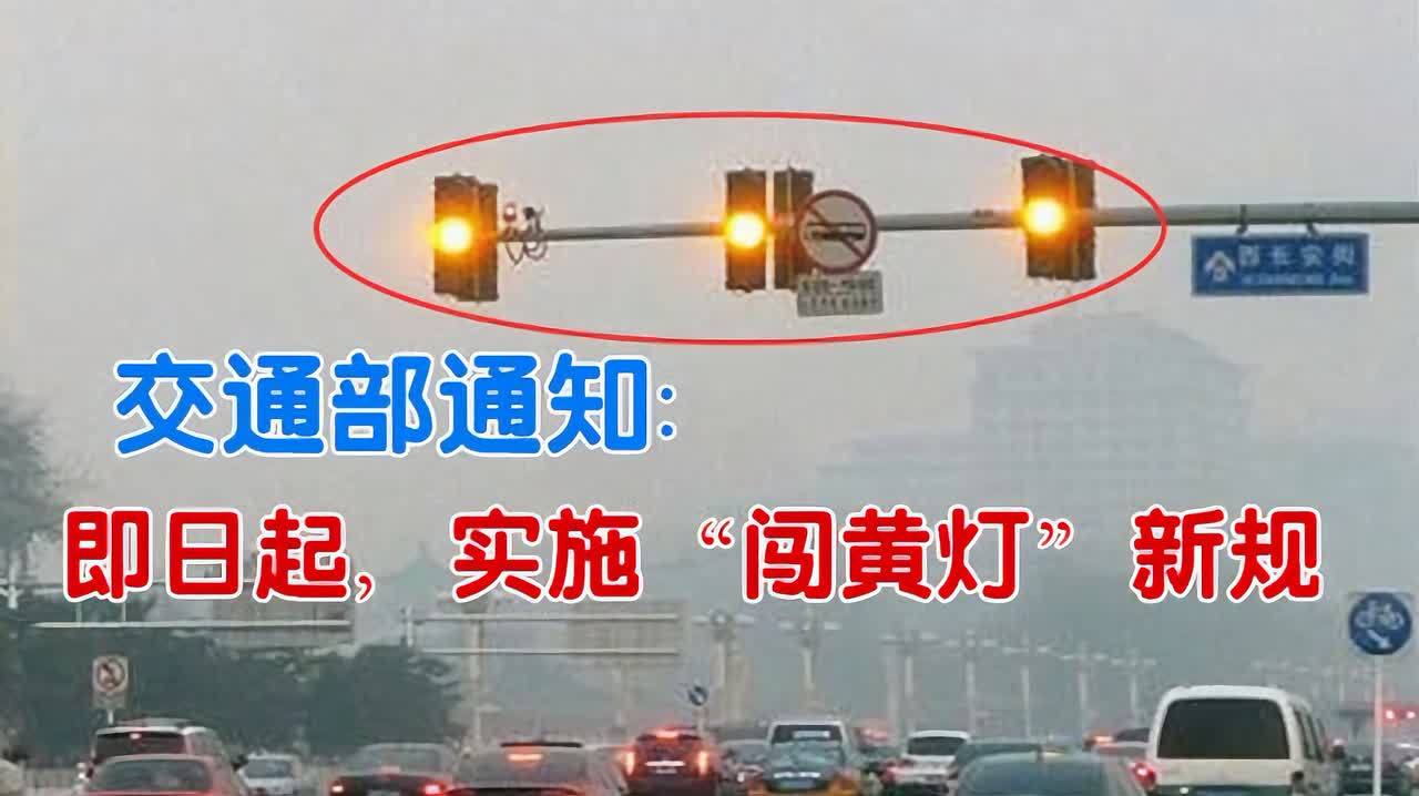 闯黄灯有新规定了,新手千万别轻视!走错了扣分罚款没得商量!