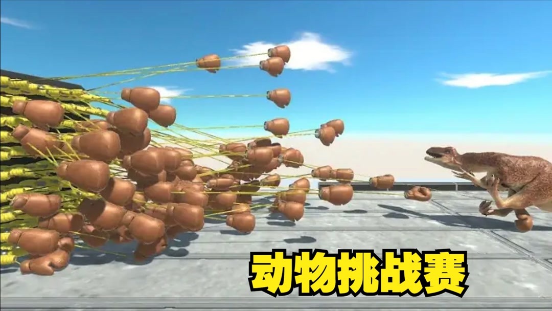 动物战争模拟器:动物挑战100个拳击手套