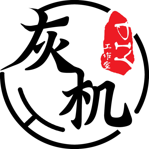 灰机DIY工作室 