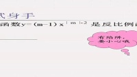 北师大版九年级数学上册《反比例函数》【王玲】(全国初中数学“一...
