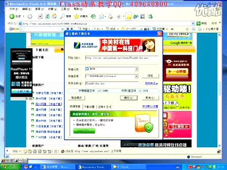 flash8软件的下载与安装