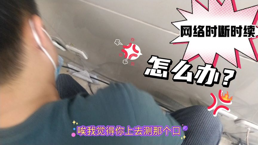 领导发愁一个月,单位网络时断时续,几波人都没解决怎么回事?