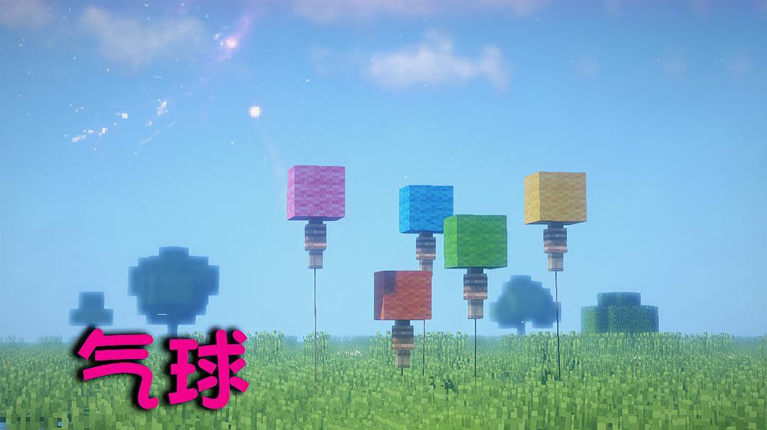 我的世界:气球贩卖摊!有了它,我就是公园最靓的仔!