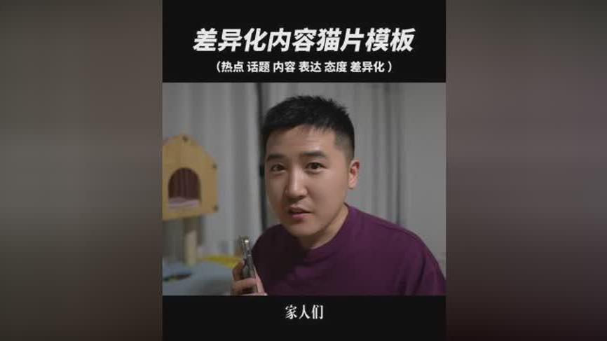 做了一个起量概率较大的模板#模板 #今日猫法 #养猫人