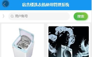 ssm基于微信小程序的宿舍楼洗衣机使用管理系统—计算机毕业设计