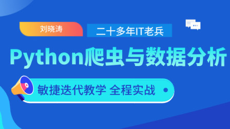 Python爬虫与数据分析实战22:学习爬虫开发,获取源网页源代码