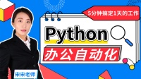 Python办公自动化教程或Python教程:21-嵌套if