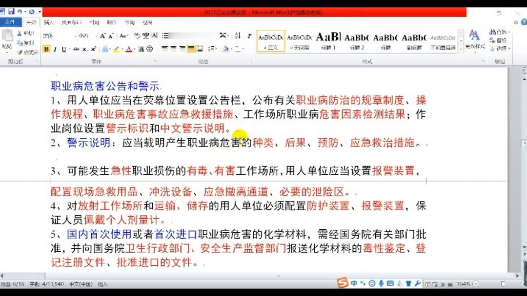 冲刺班法律法规课程