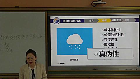 第1课 走进奇妙的信息生活_张老师(三等奖)_初中信息技术(南方版(新))...