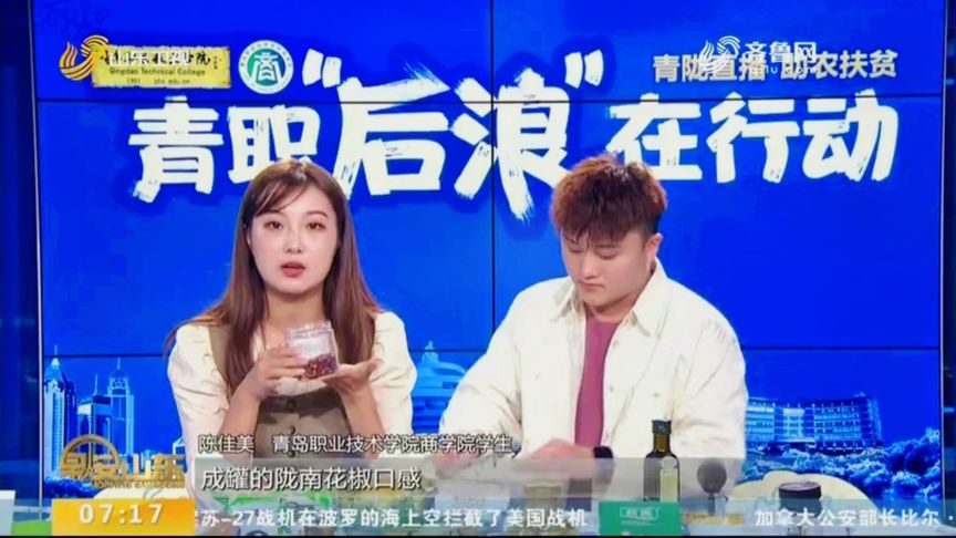 暖心!山东这所高校师生启动直播公益活动,推广陇南优质农产品