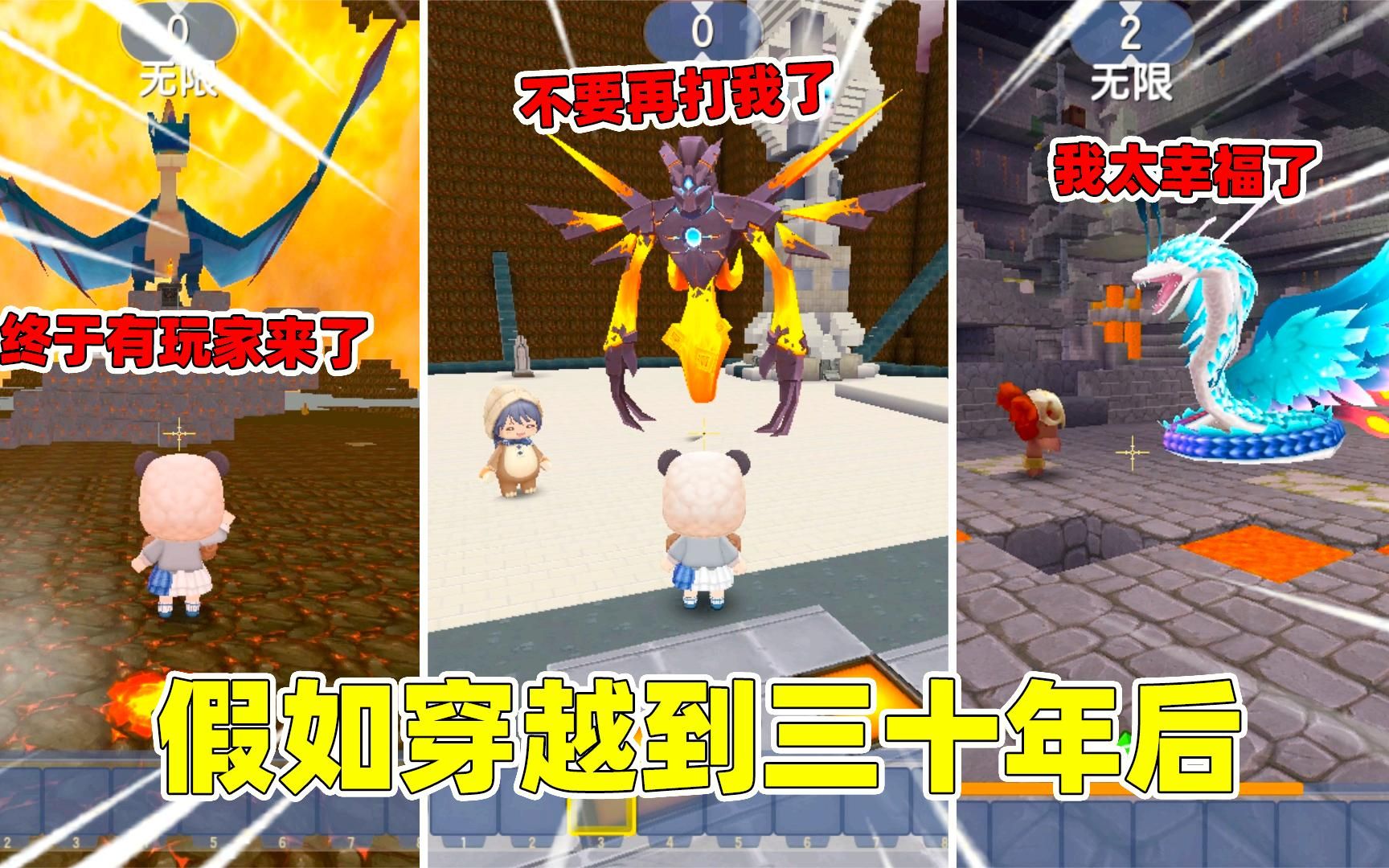 迷你世界:假如能超越!30年后迷你会是怎样的?汉堡竟还在打boss