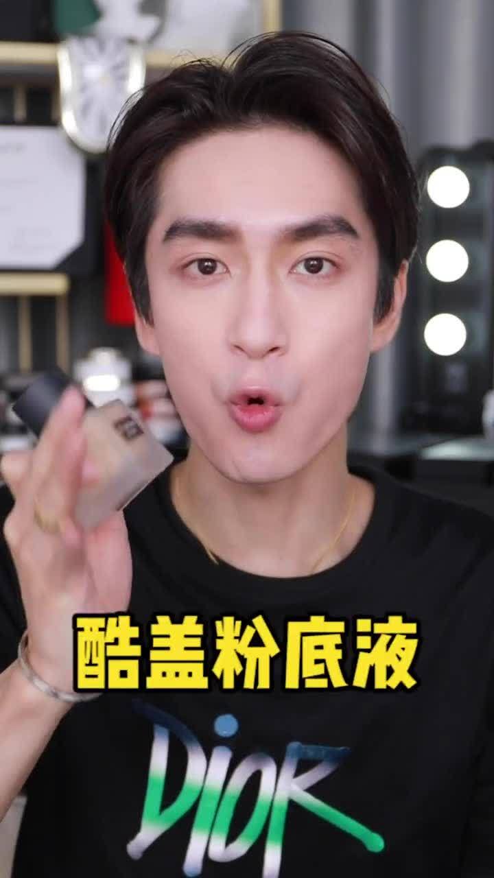 小方瓶粉底液不会用?酷盖来教你,看好上妆手法