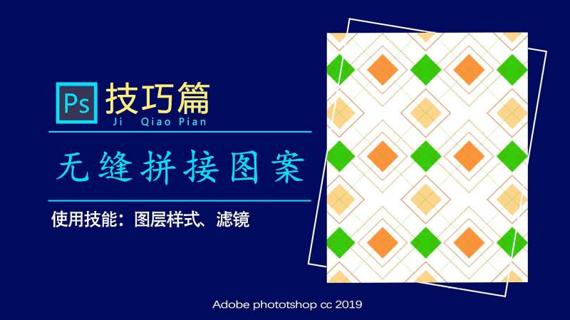 PS教程:快速制作漂亮花纹,简单实用的小技巧