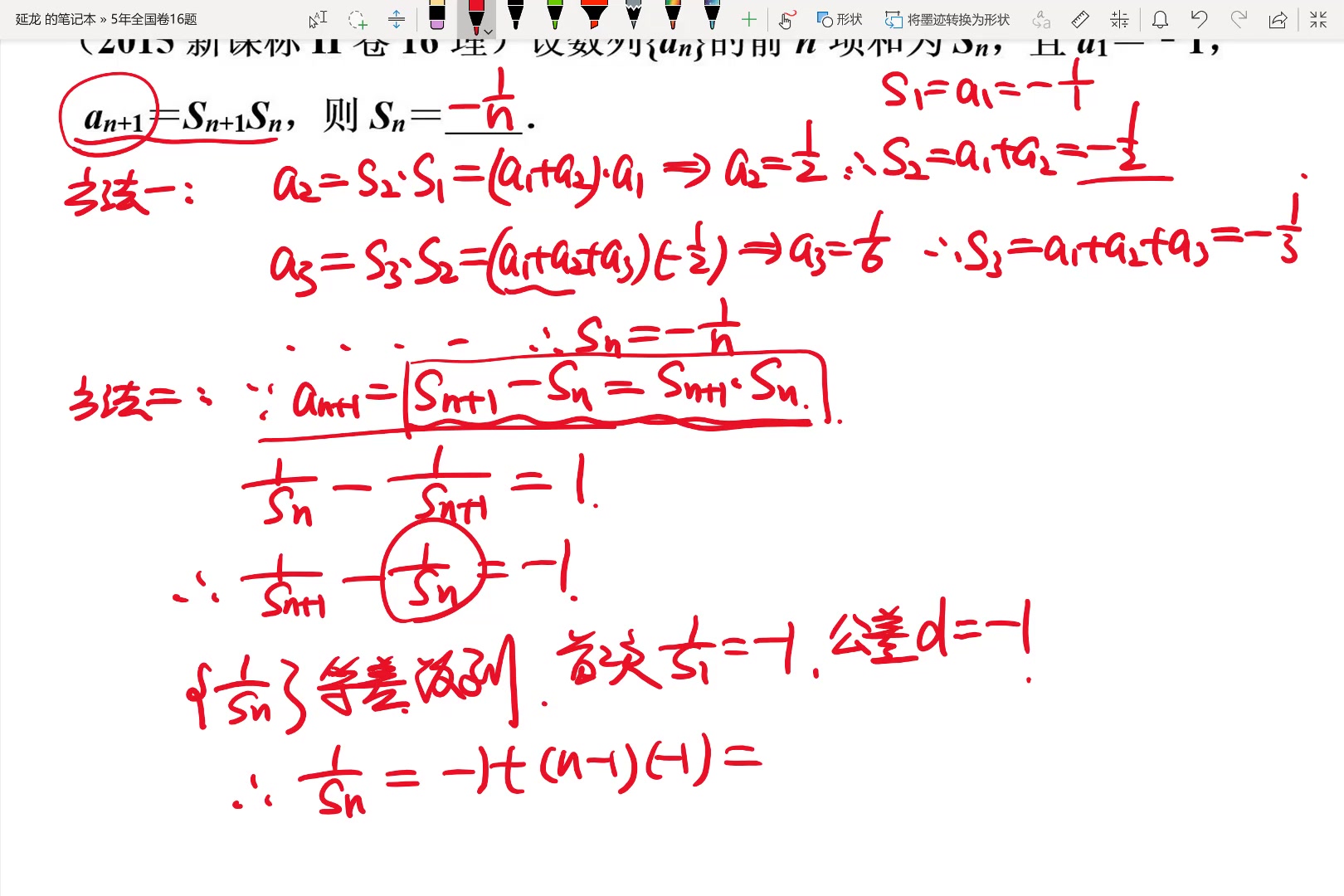 23高考真题讲解 2015新课标II卷理科16题 数列求通项问题 根据递推...