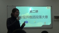 阅读第二讲 分段与概括段意(1)