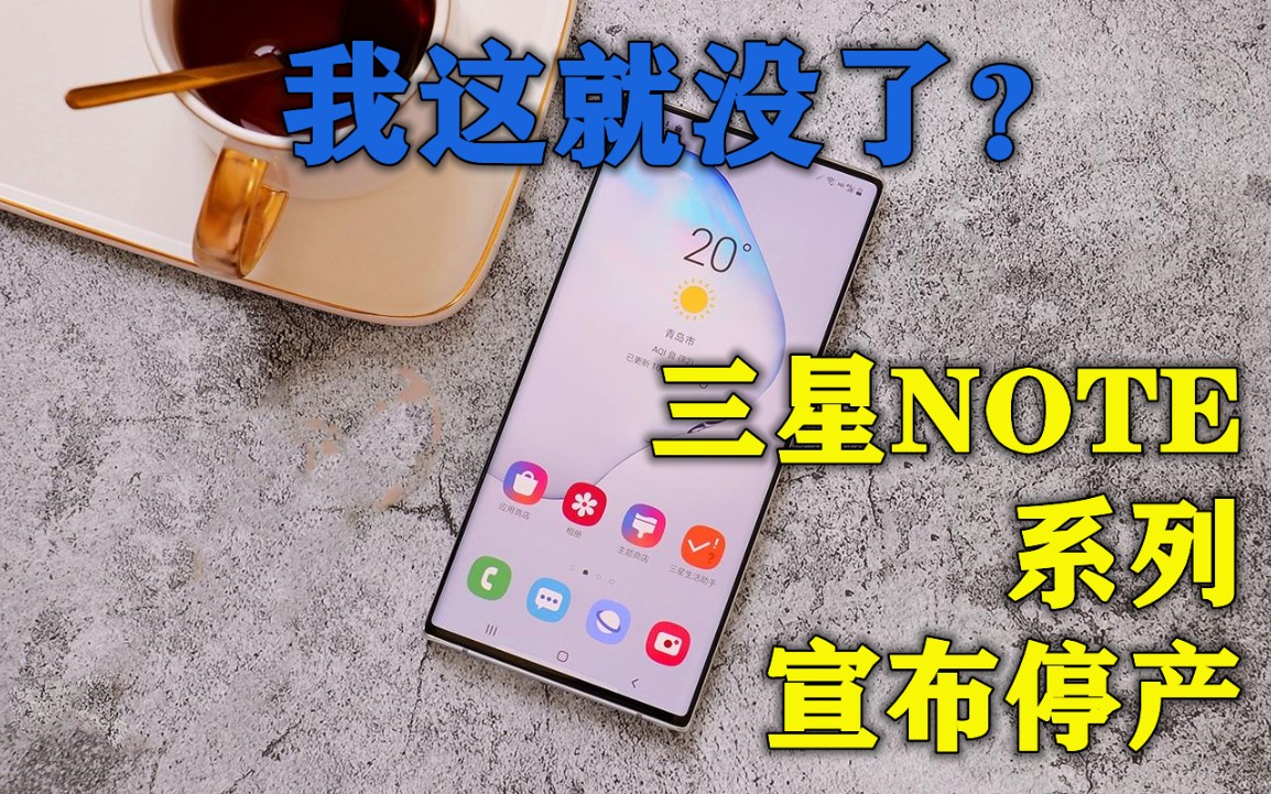 note系列真停产了?三星:骗你的