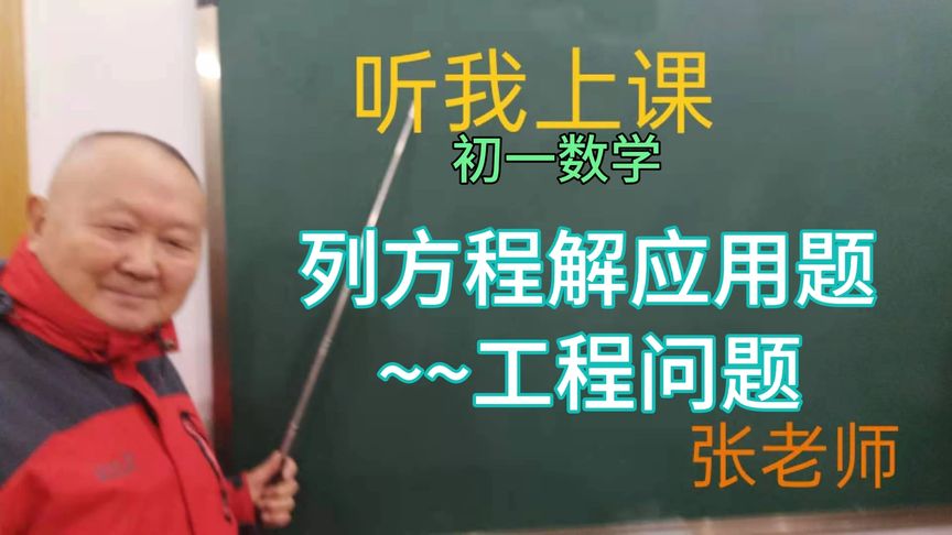 初一数学:列方程解应用题~~工程问题