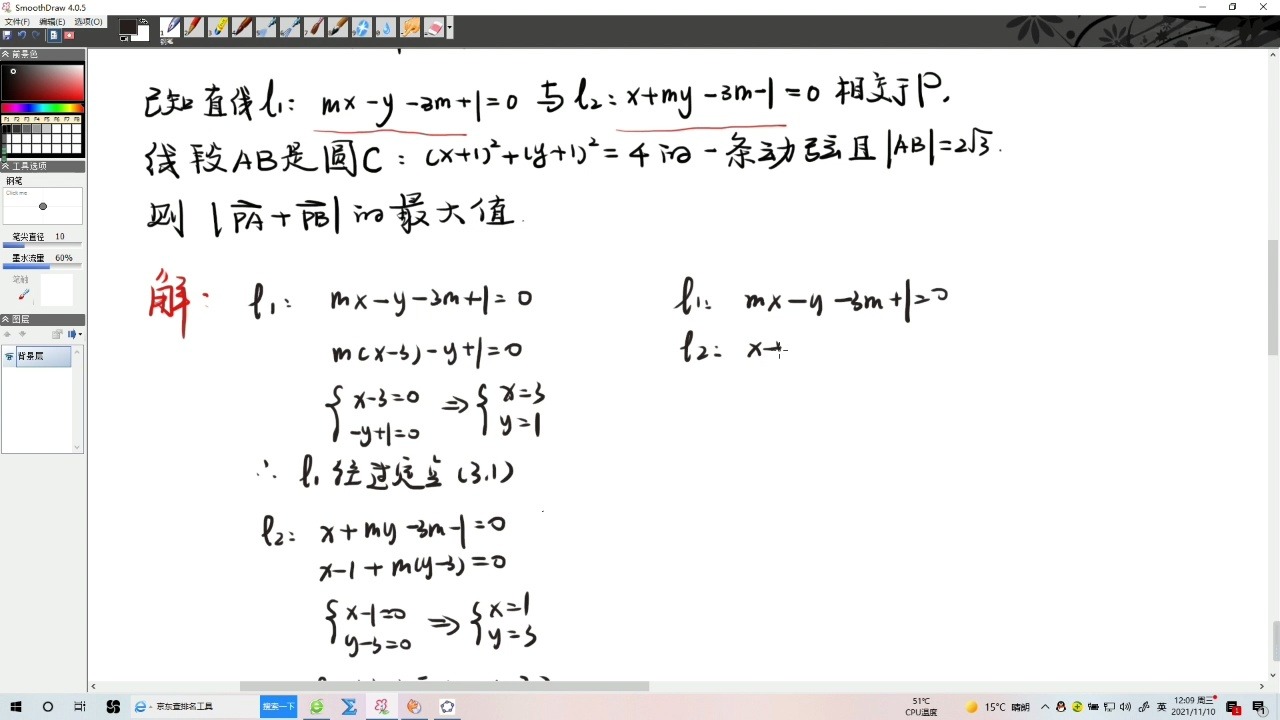 直线与圆的方程:与圆有关的的距离最值问题5:求轨迹&转化为研究圆心