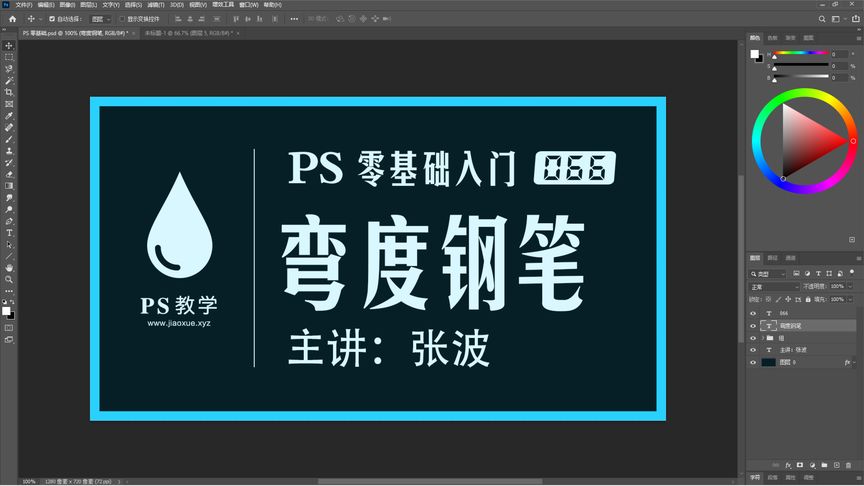 PS 零基础入门 066:钢笔工具,弯度钢笔工具,学会钢笔抠图