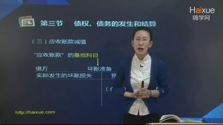 会计基础29 蔡建莹 第十章 主要经济业务事项账务处理5