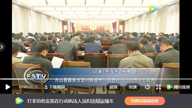 方山县脱贫攻坚对标提升“百日行动”动员大会召开