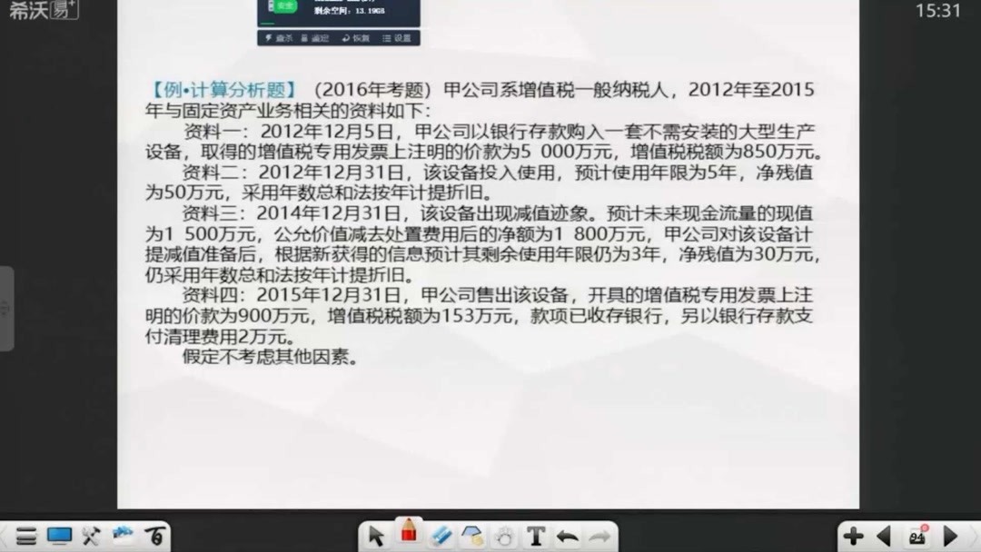 第三章 固定资产 第四讲