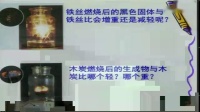 初中化学教师无生模拟上课实录比赛视频-课题名称《质量守恒定律》...